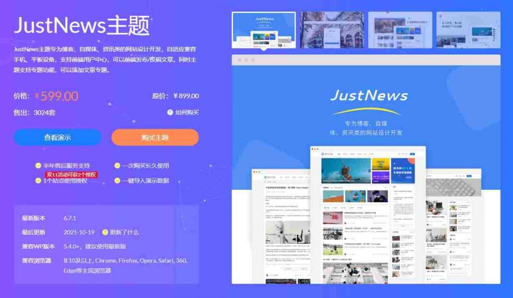WordPress个人博客资讯主题推荐：JustNews 双十一狂欢买一送一 - 雪花测评